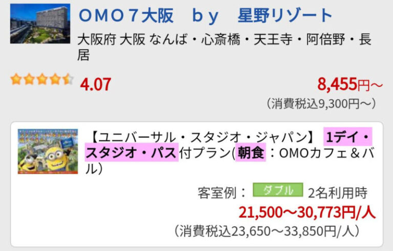 USJチケット付き宿泊プランのあるホテルまとめ【USJパートナーホテル全22ホテル比較】 | 泊まってUSJ